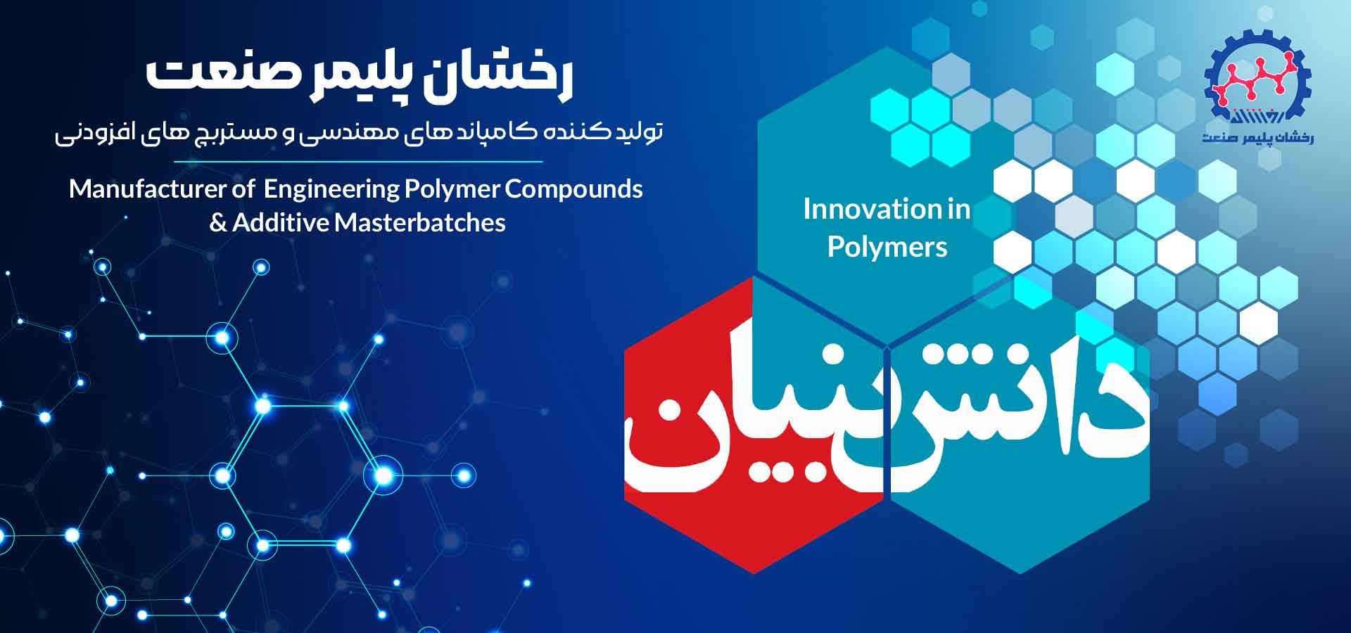 صفحه اصلی - سایت شرکت رخشان پلیمرصنعت