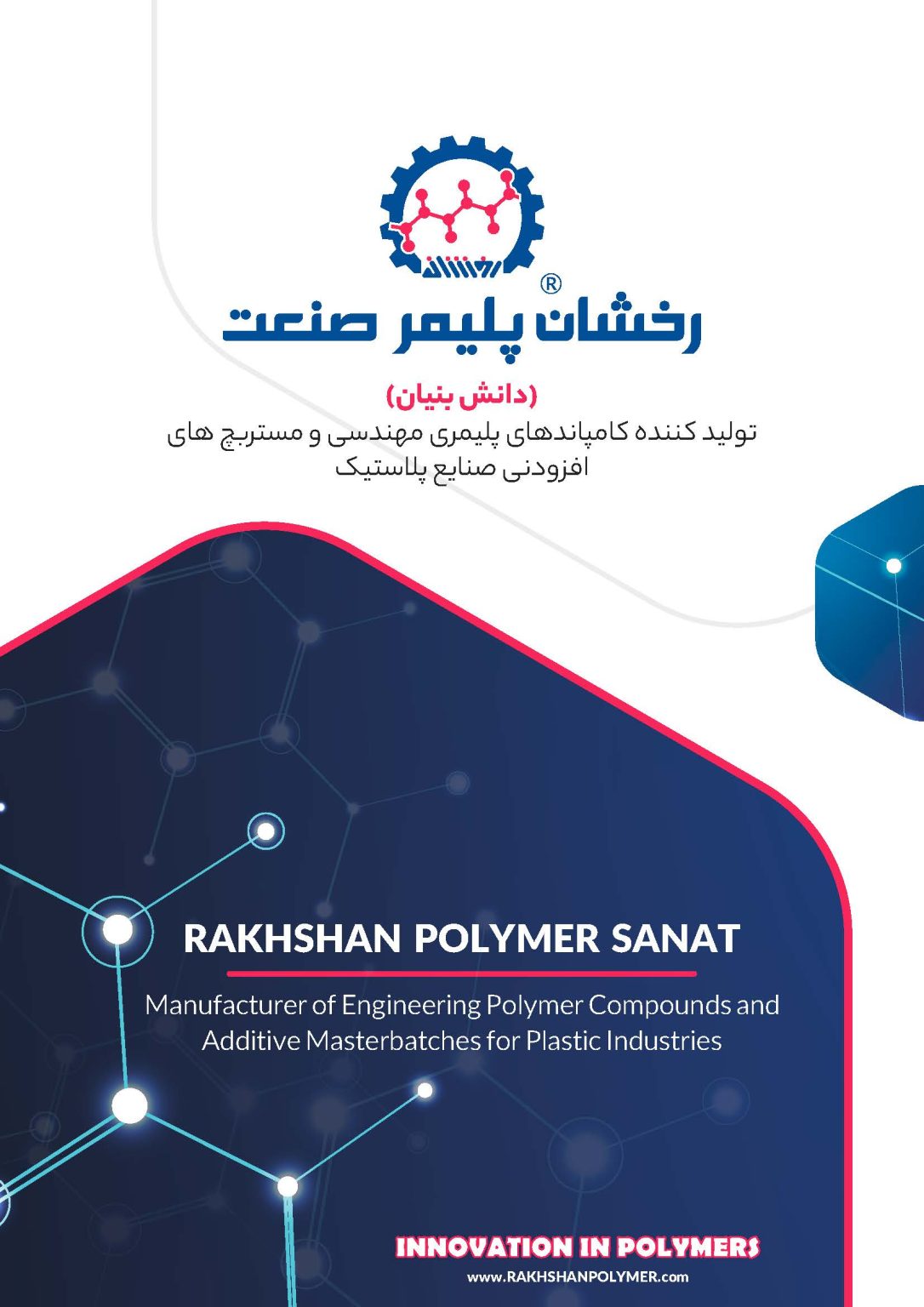 Catalog - سایت شرکت رخشان پلیمرصنعت